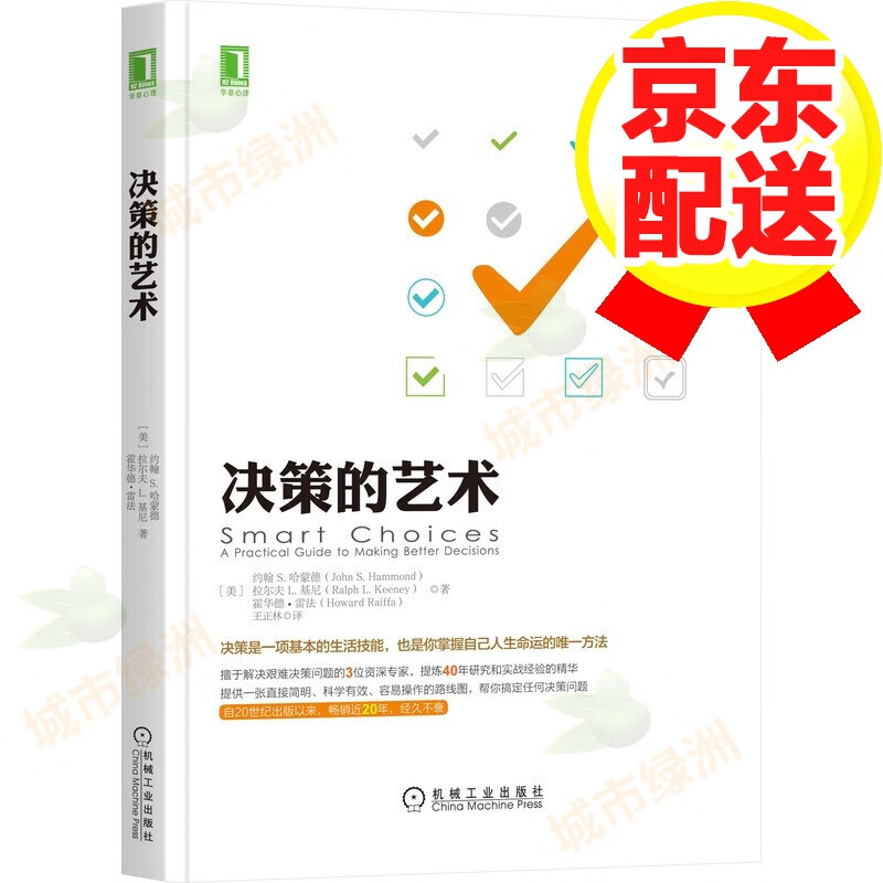 学会提问（原书第12版） 决策的艺术(全新版)