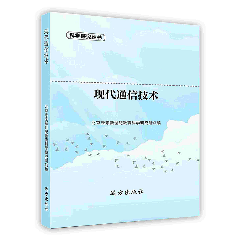 现代通信技术