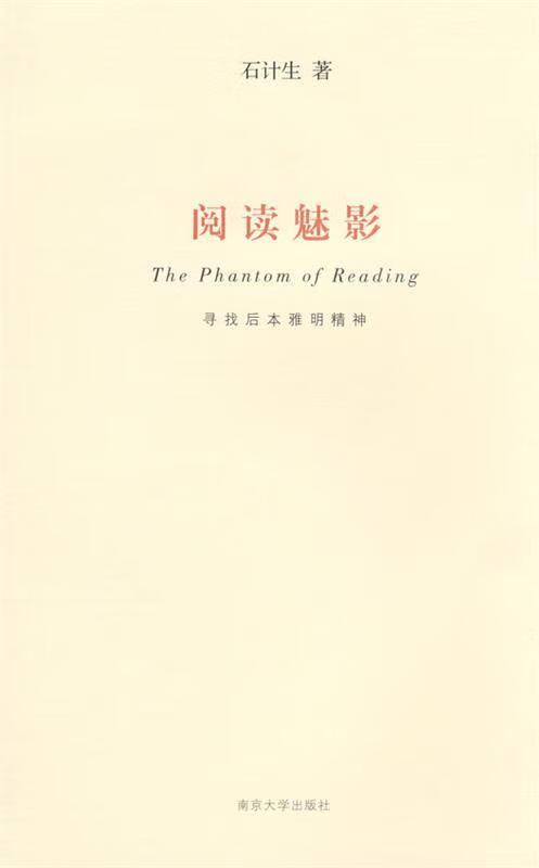 阅读魅影 寻找后本雅明精神【特惠】