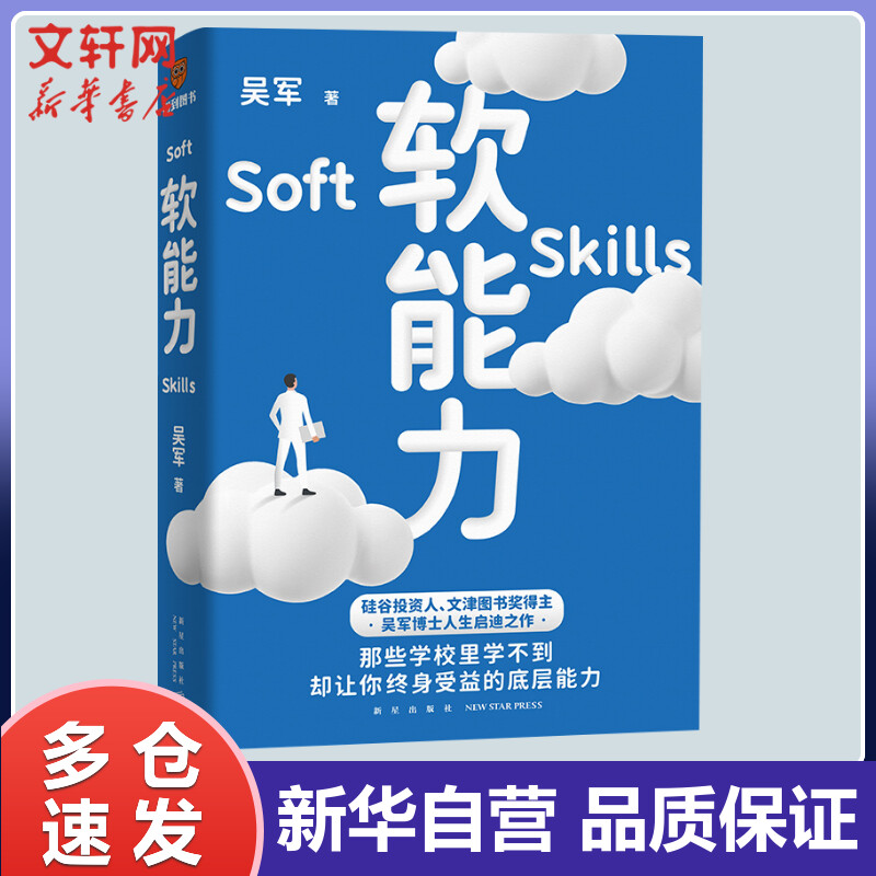 软能力 吴军 书籍