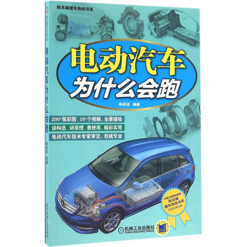 电动汽车为什么会跑