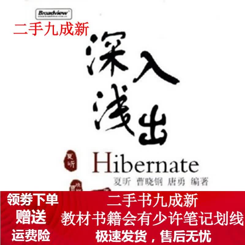 深入浅出Hibernate