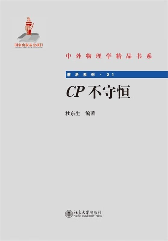 CP不守恒