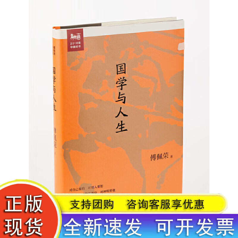 傅佩荣谈人生：国学与人生