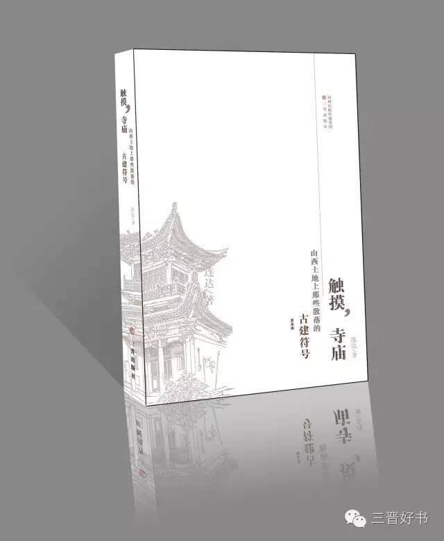 触摸寺庙