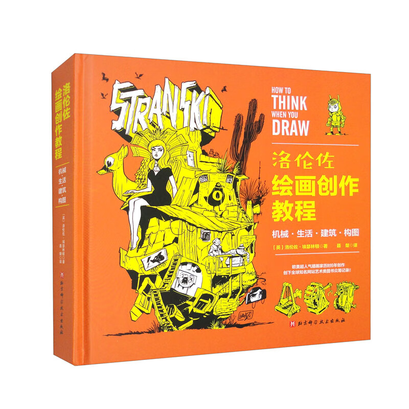 洛伦佐绘画创作教程：机械·生活·建筑·构图