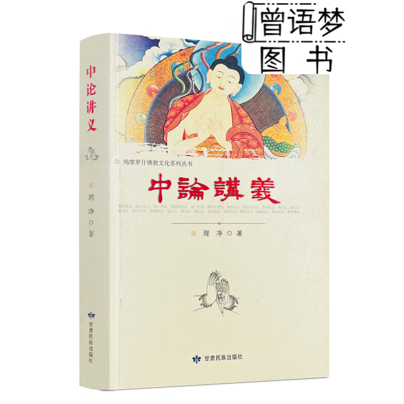 中论讲义 理净著  491页 鸠摩罗什佛教文
