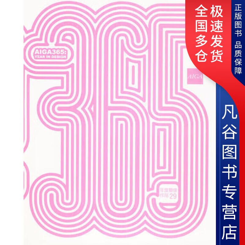 【书】AIGA365 YEARINDESIGN 年度 佳作品 29