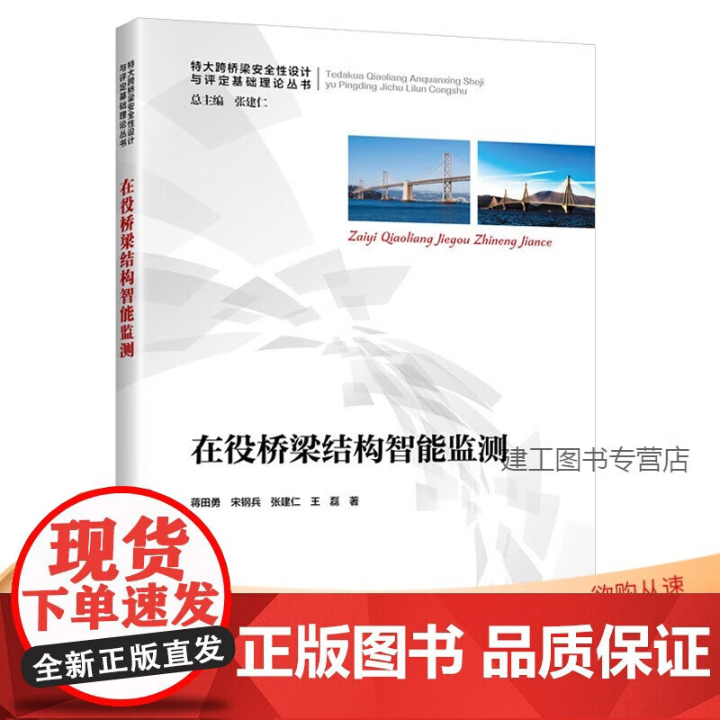 【b】在役桥梁结构智能监测
