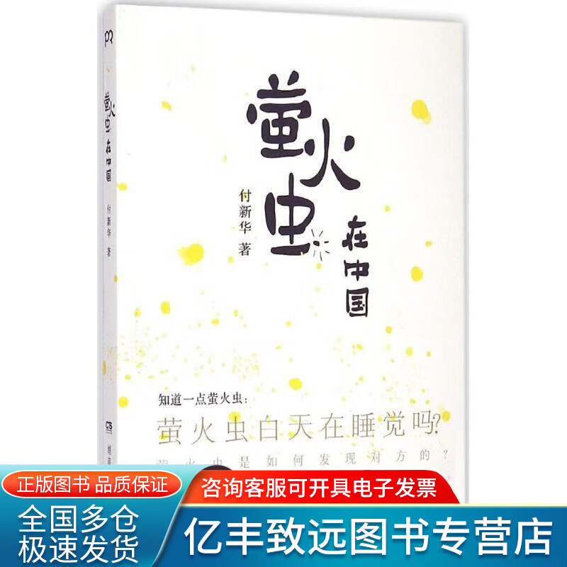 【书】萤火虫在中国