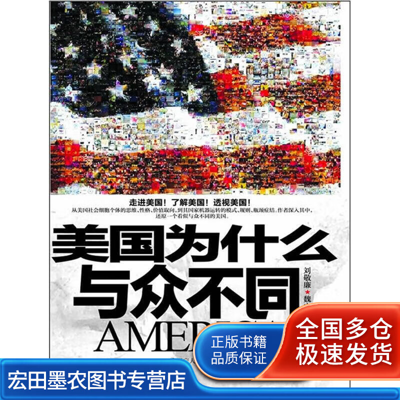 美国为什么与众不同【好书】