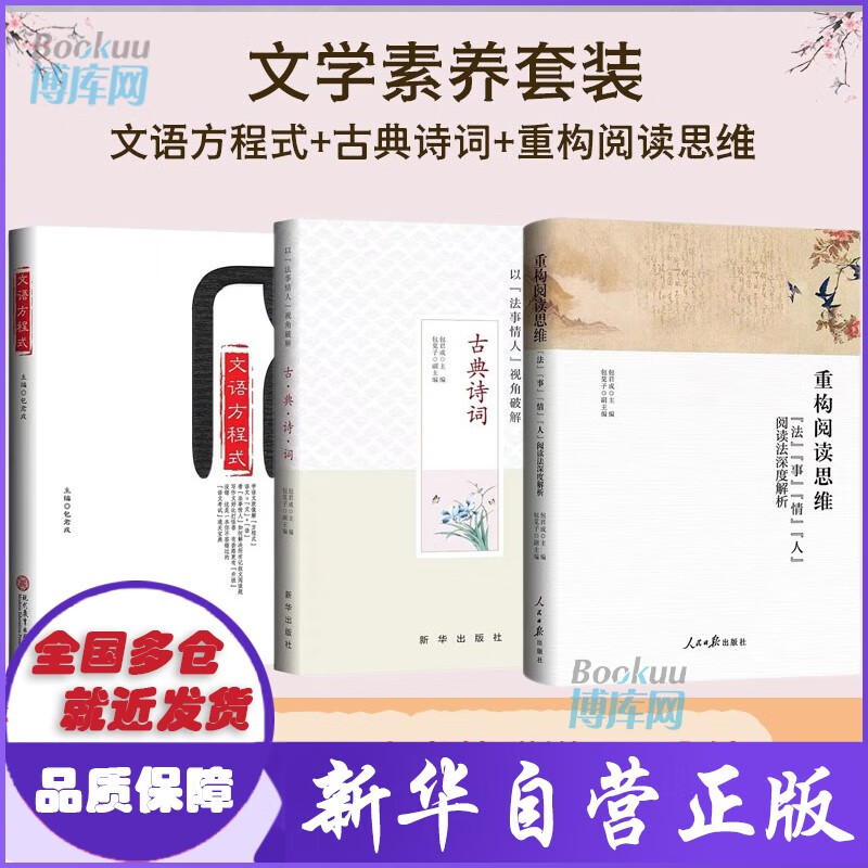 包君成文学素养三件套 文语方程式古典诗词重构阅读思维