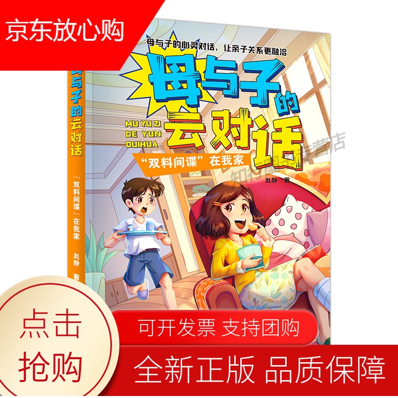 母与子的云对话—“双料间谍”在我家