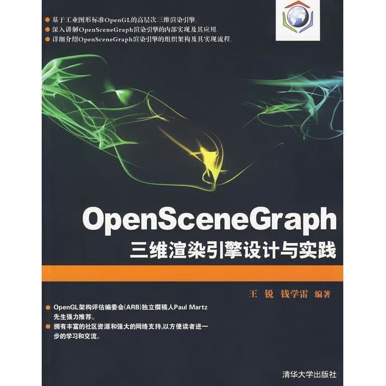 OpenSceneGraph三维渲染引擎与实践 图片色