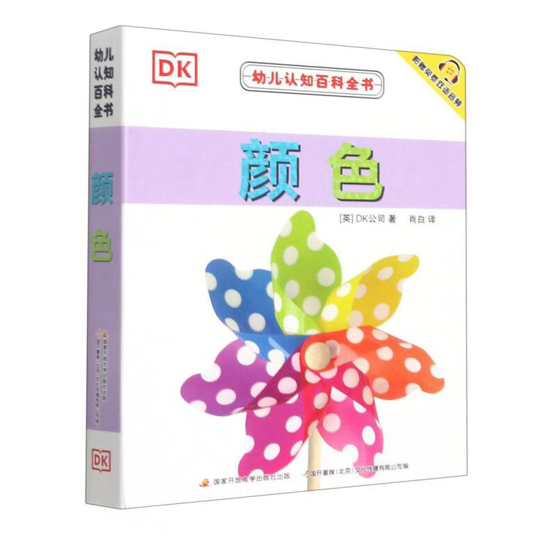 颜色（汉英对照）/幼儿认知百科全书