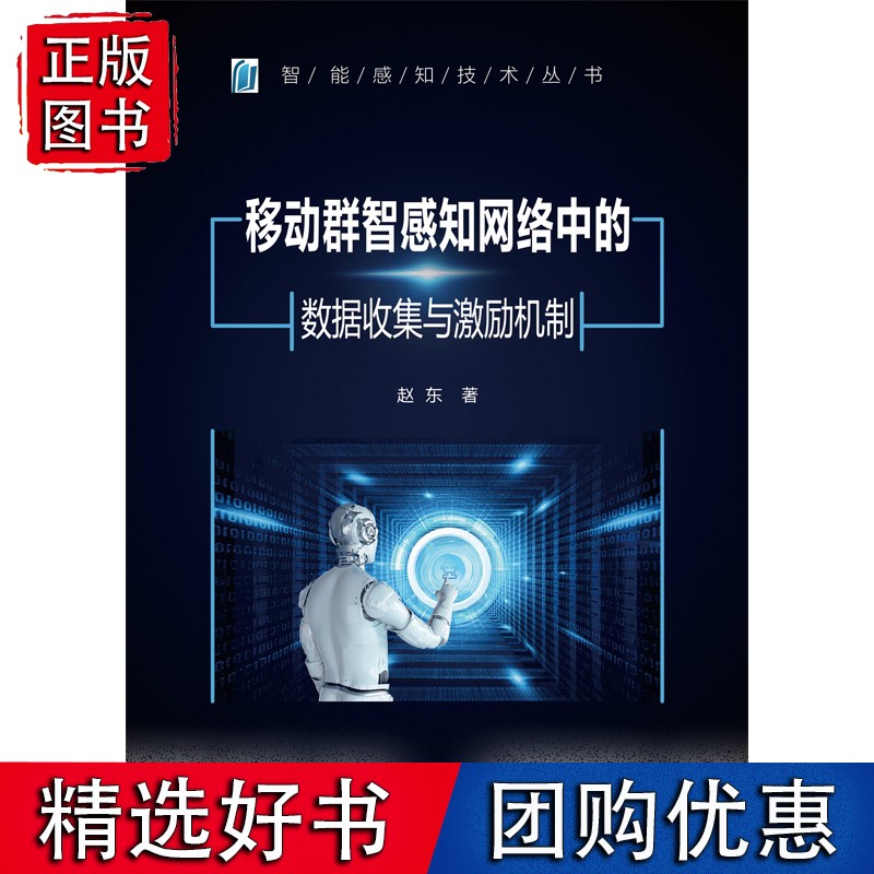 移动群智感知络中的数据收集与激励机制