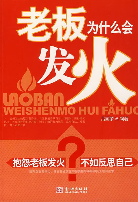 老板为什么会发火