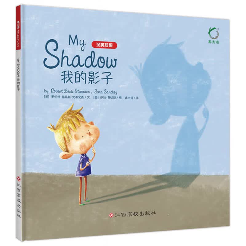 我的影子（汉英对照）【特惠】