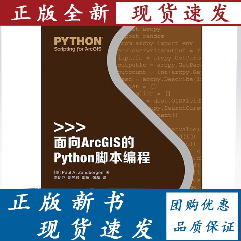面向ArcGIS的Python脚本编程