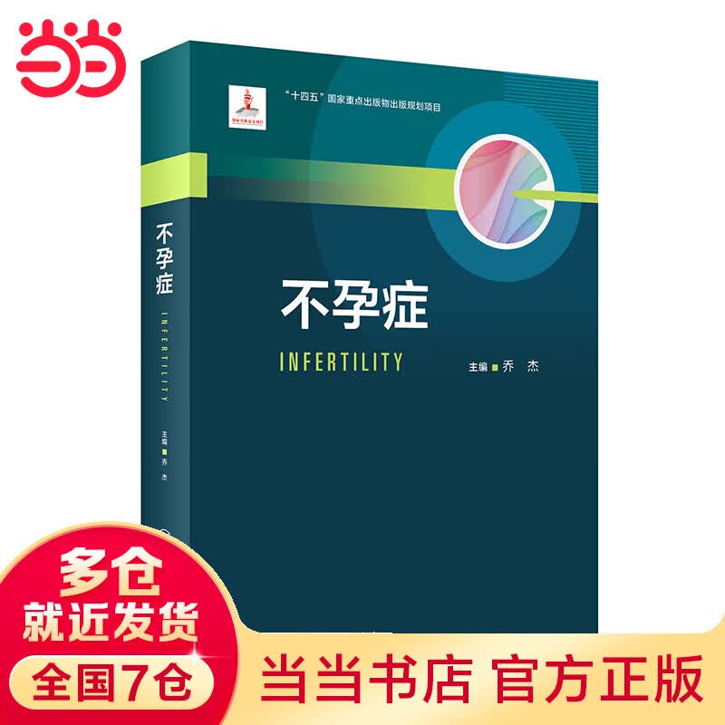不孕症