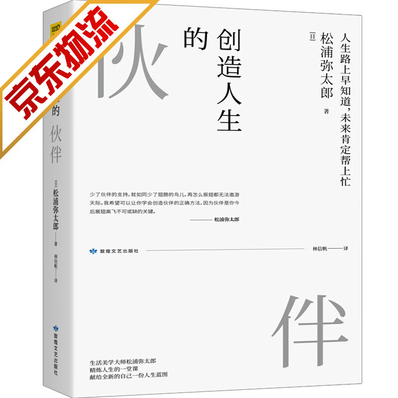 【系列自选】励志与成功名人励志书籍 创造人生的伙伴 松浦弥太郎