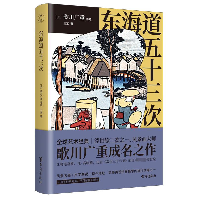 东海道五十三次 图书