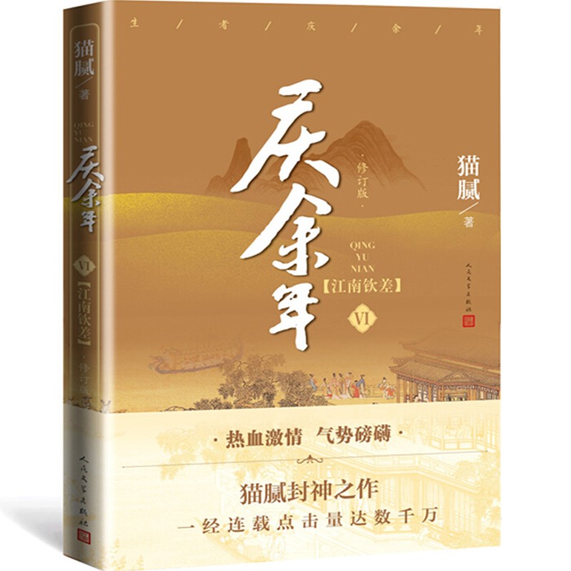 【评论链接】勿拍 第六卷 江南钦差