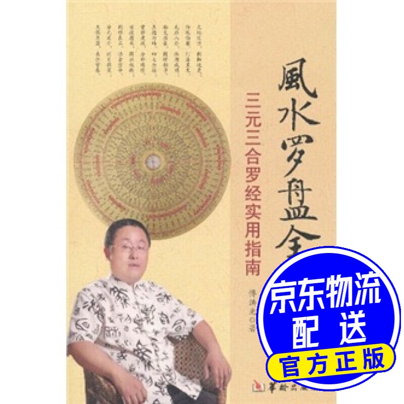 风水罗盘全解