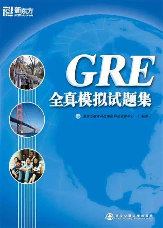 GRE全真模拟试题集【现货】