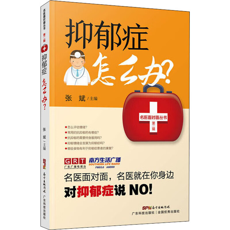 抑郁症怎么办? 图书