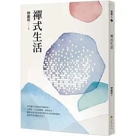 順豐《禪式生活》法鼓320