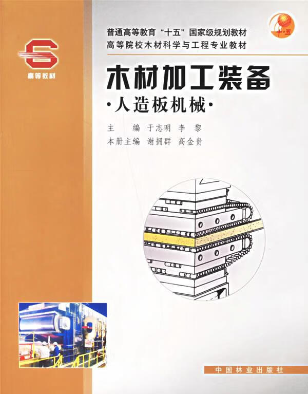 木材加工装备