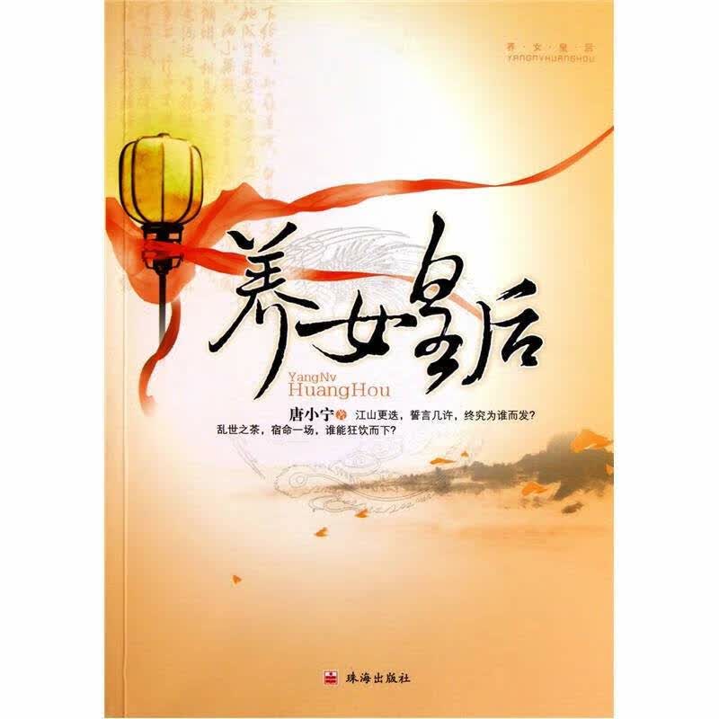 养女皇后【现货】