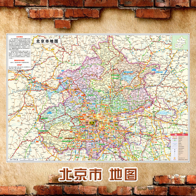 2023新款 北京市墙贴 超大巨幅 行政区划图 交通装饰画海报 地 图 北京市行政区划图含交通 油画布（有配送专业胶不伤墙）120*170（超大、
