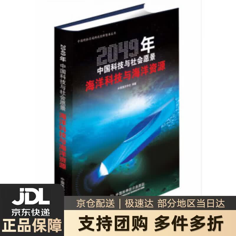 【 送货上门】海洋科技与海洋资源