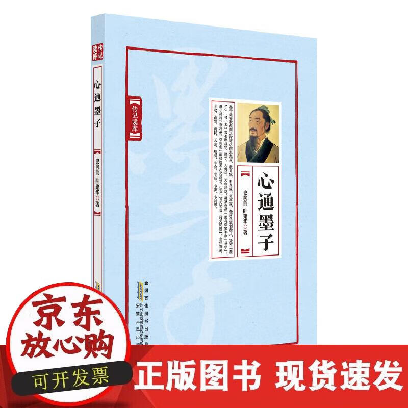【现货】心通墨子