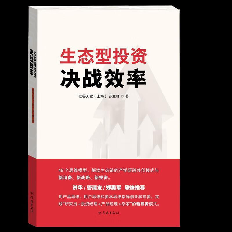 生态型投资:决战效率