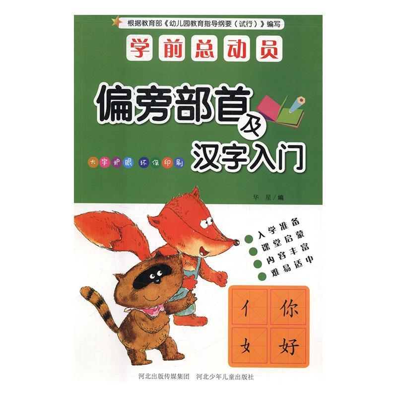 中国植物学先驱胡先骕 胡宗刚 著【书】