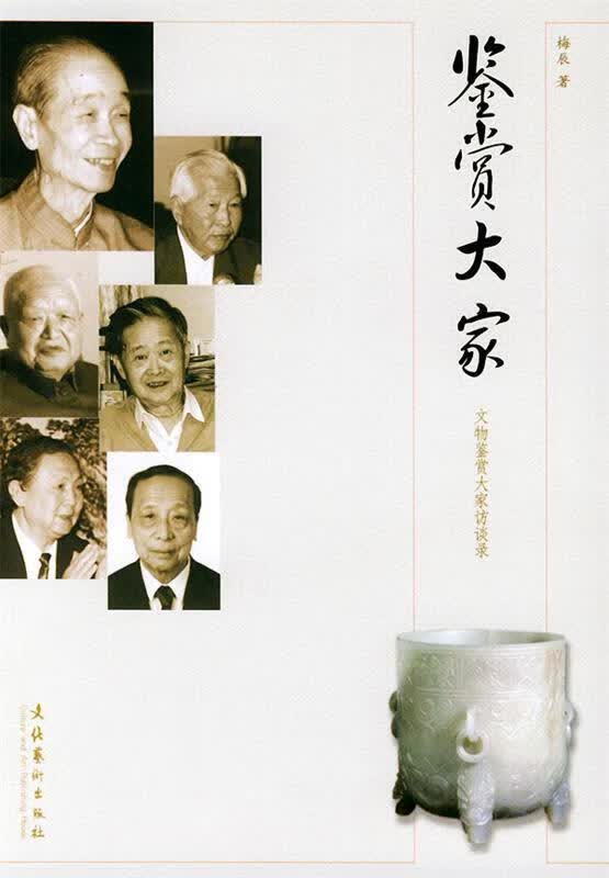 鉴赏大家 梅辰 著
