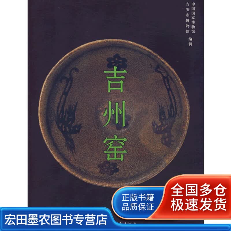 吉州窑【特惠】