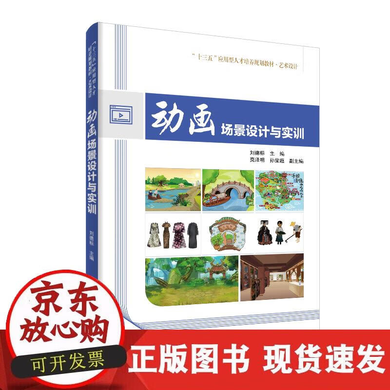 【现货】动画场景设计与实训