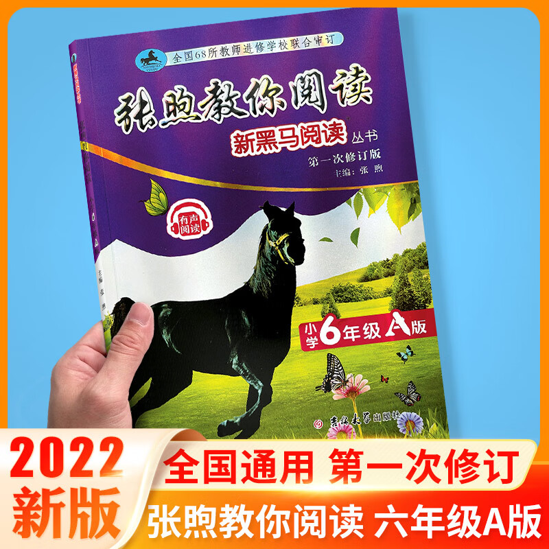 2023英语六年级 小学英语阅读理解专项训练题课外拓展强化同步每日一练小学生6年级上册下册一本艾玛周报辅导 6年级.张煦教你阅读A版 （语文） 小学六年级