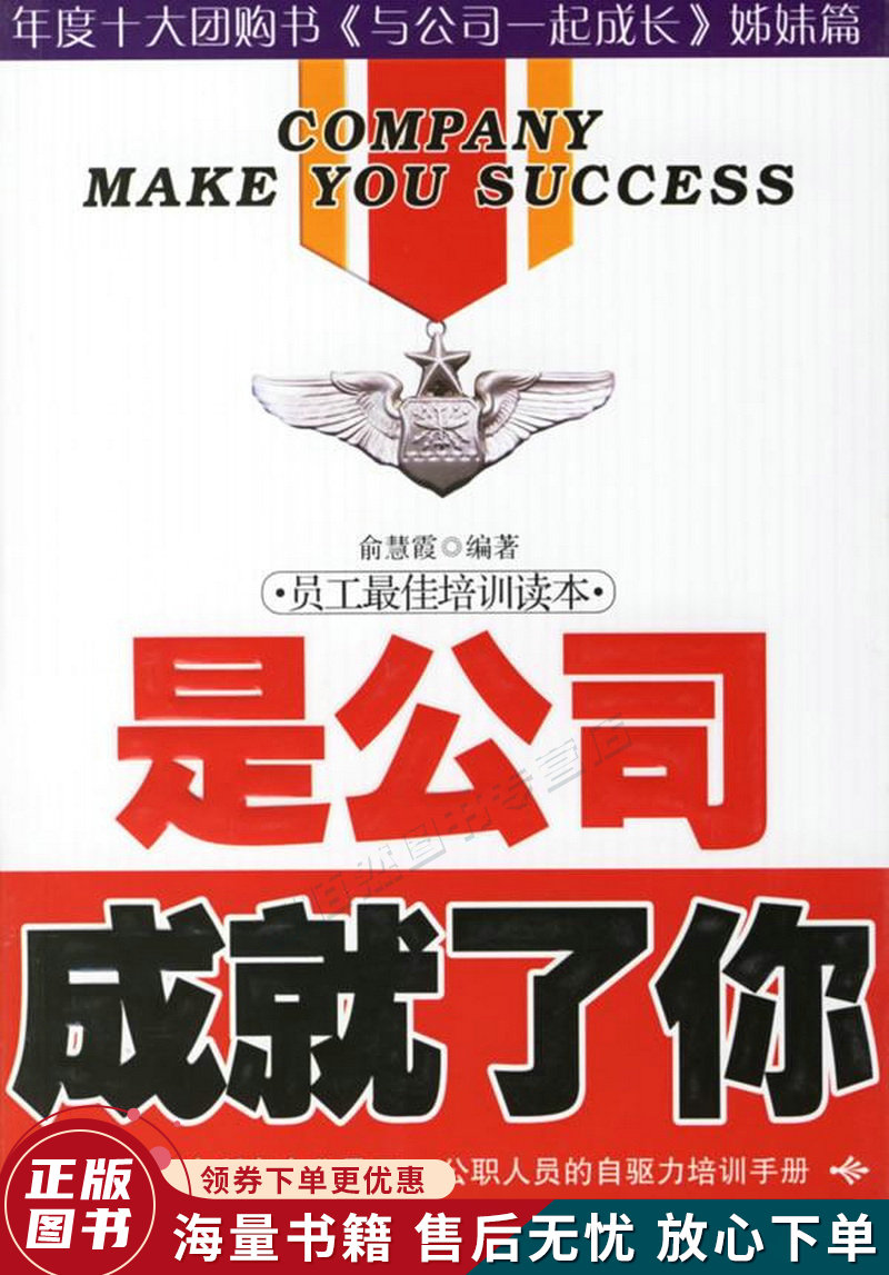 是公司成就了你