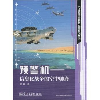 预警机:信息化战争的空中帅府