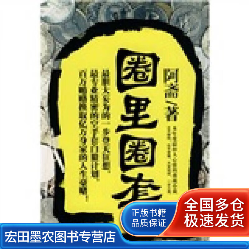 圈里圈套【好书】