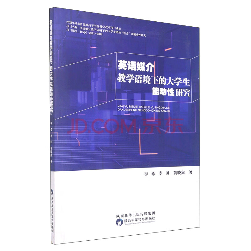 英语媒介教学语境下的大学生能动性研究