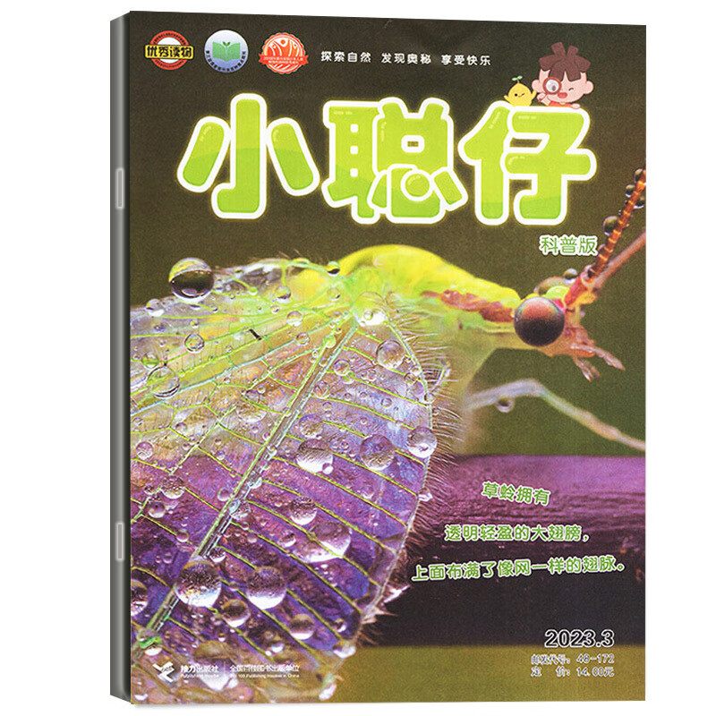 【2023年1-5月现货科普图册+贴纸】小聪仔科普版杂志2022年1-6/7/8/9/10/11/1 2023年3月草岭