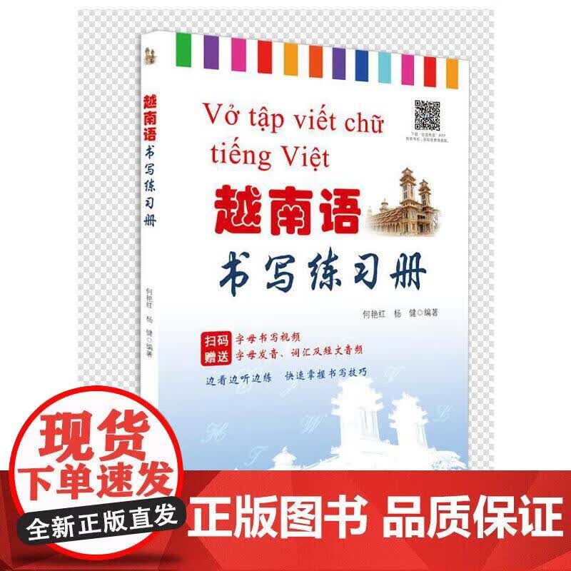 越南语书写练习册