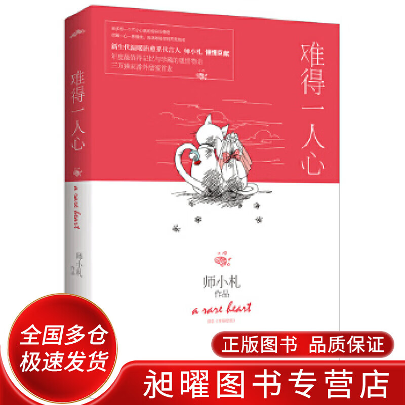 难得一人心【精选】