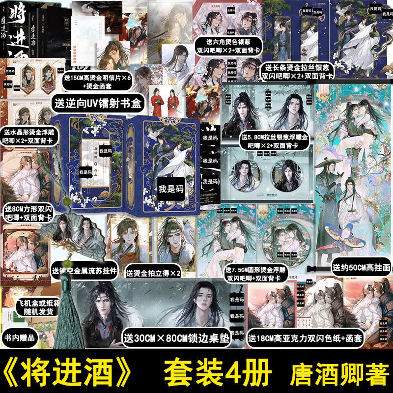 将进酒小说实体书1+2全套共4册已完结唐酒卿著实体书晋江古言古代盛世峰业